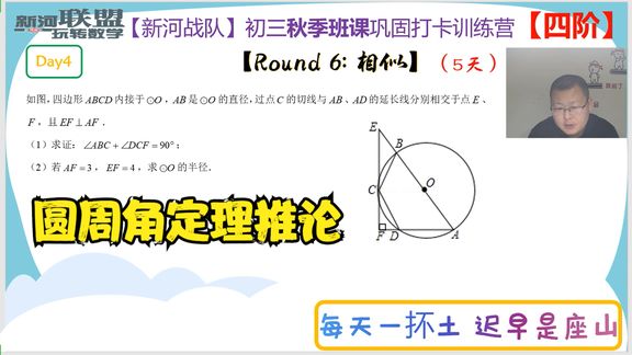 初数相似与四边形综合问题,圆周角定理推论要熟记于心