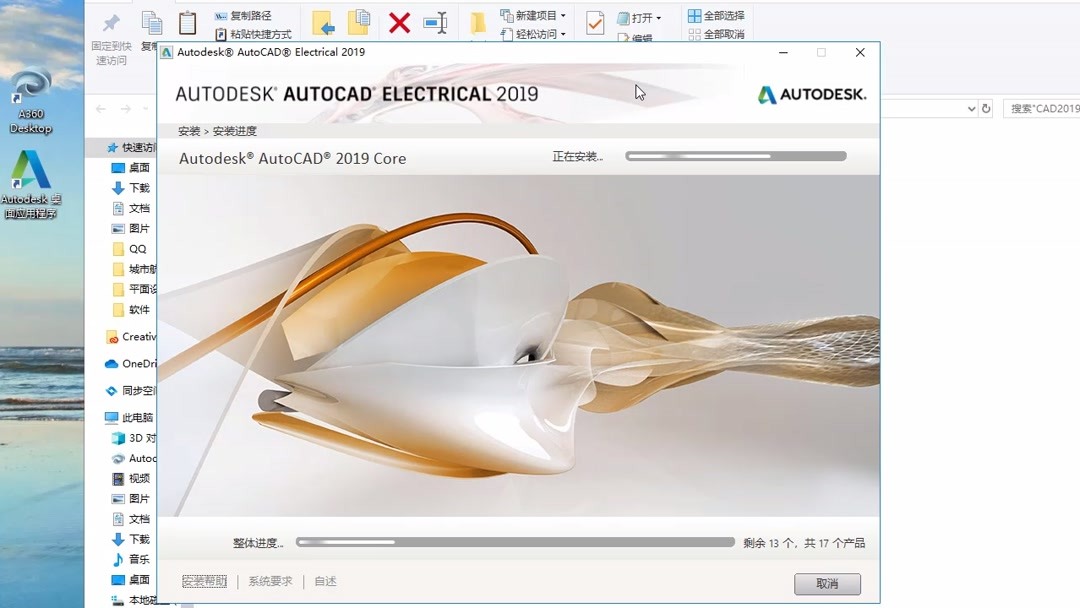 CAD2019电气版 AutoCAD2019软件安装教程,CAD下载安装