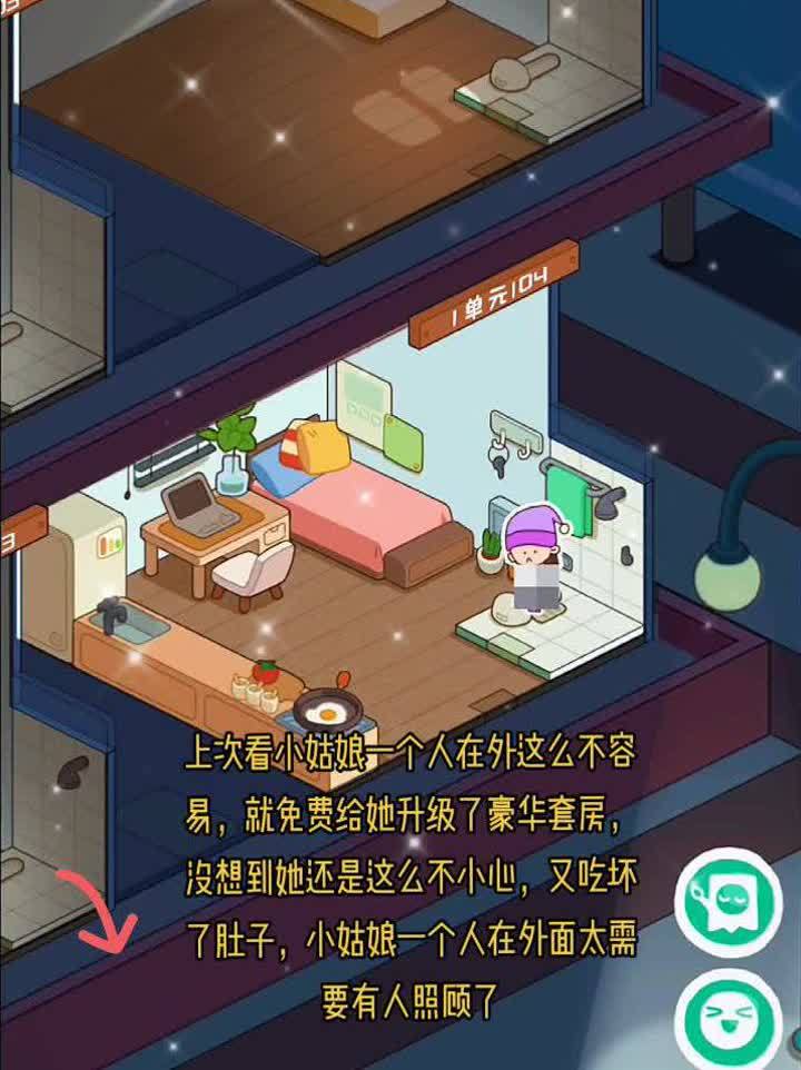 房东模拟器游戏学生党模拟经营小姑娘怎么又吃坏了肚子房东模拟器