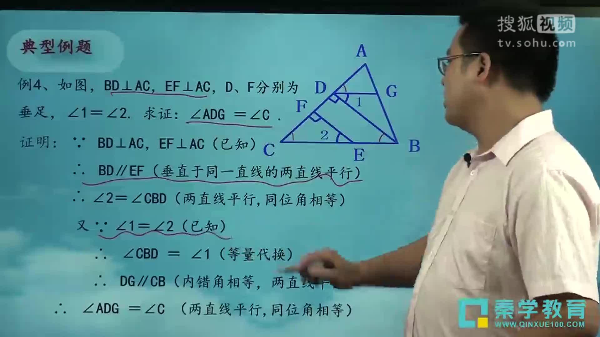 七年级几何经典例题解析