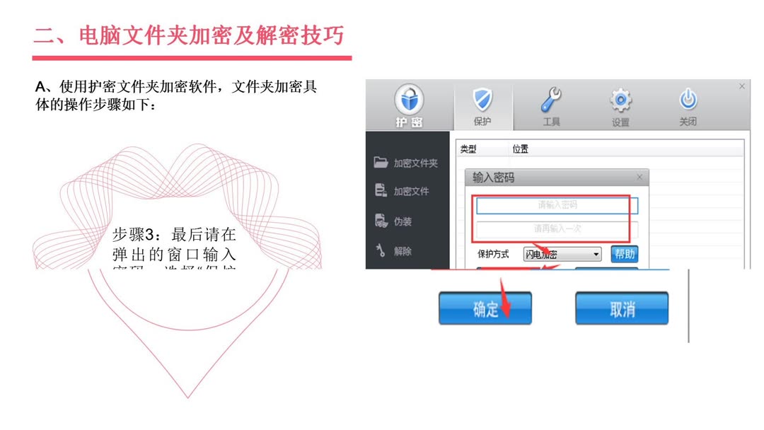 怎么给文件夹加密及解密-护密文件夹加密软件