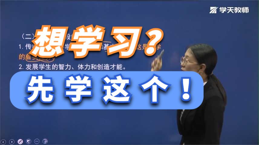想不到!我们老师教给学生教学任务之前,先要教会学生这个东西!