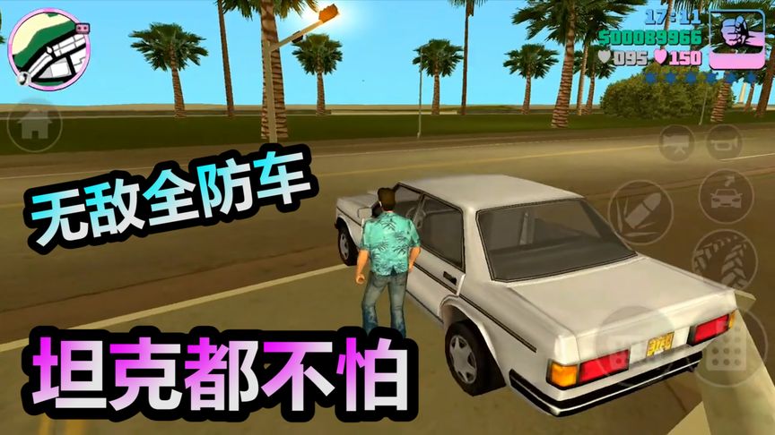 罪恶都市:做这个任务的时候会出现无敌的全防车,坦克来了都不怕