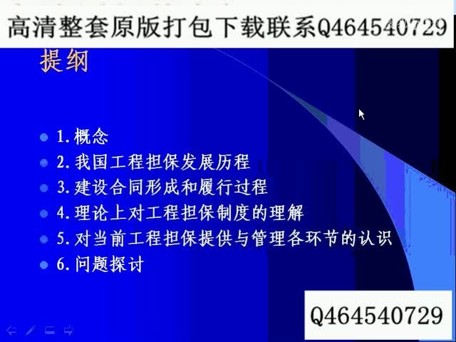 浙江大学 工程管理 16讲 视频教程 精品课程