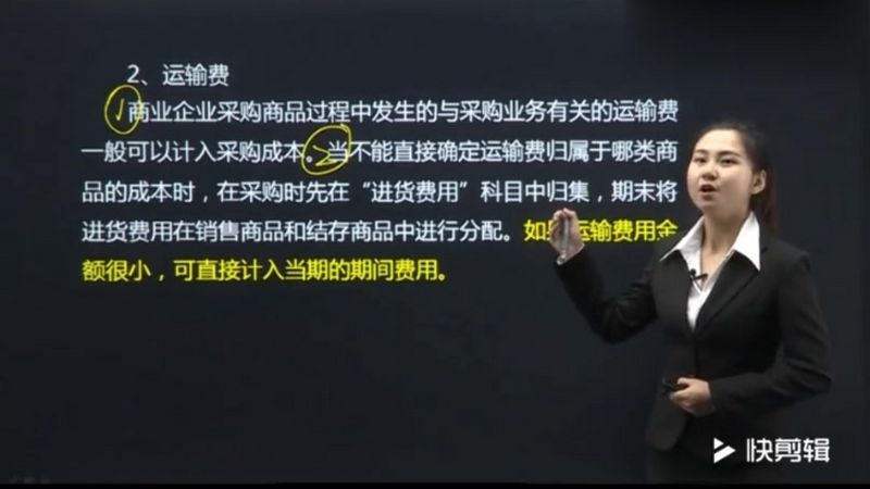 商业企业采购与付款会计该如何做帐呢?赶紧打开视频课程学习吧!
