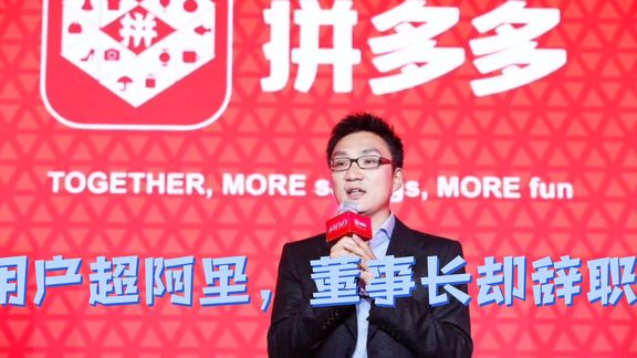 拼多多用户超阿里,董事长却不干了
