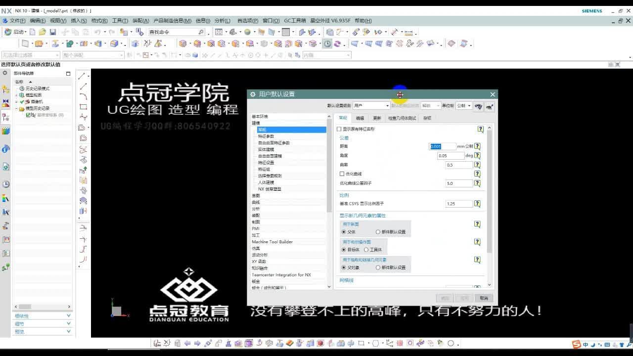 UG编程-软件用户默认设置只读权限更改