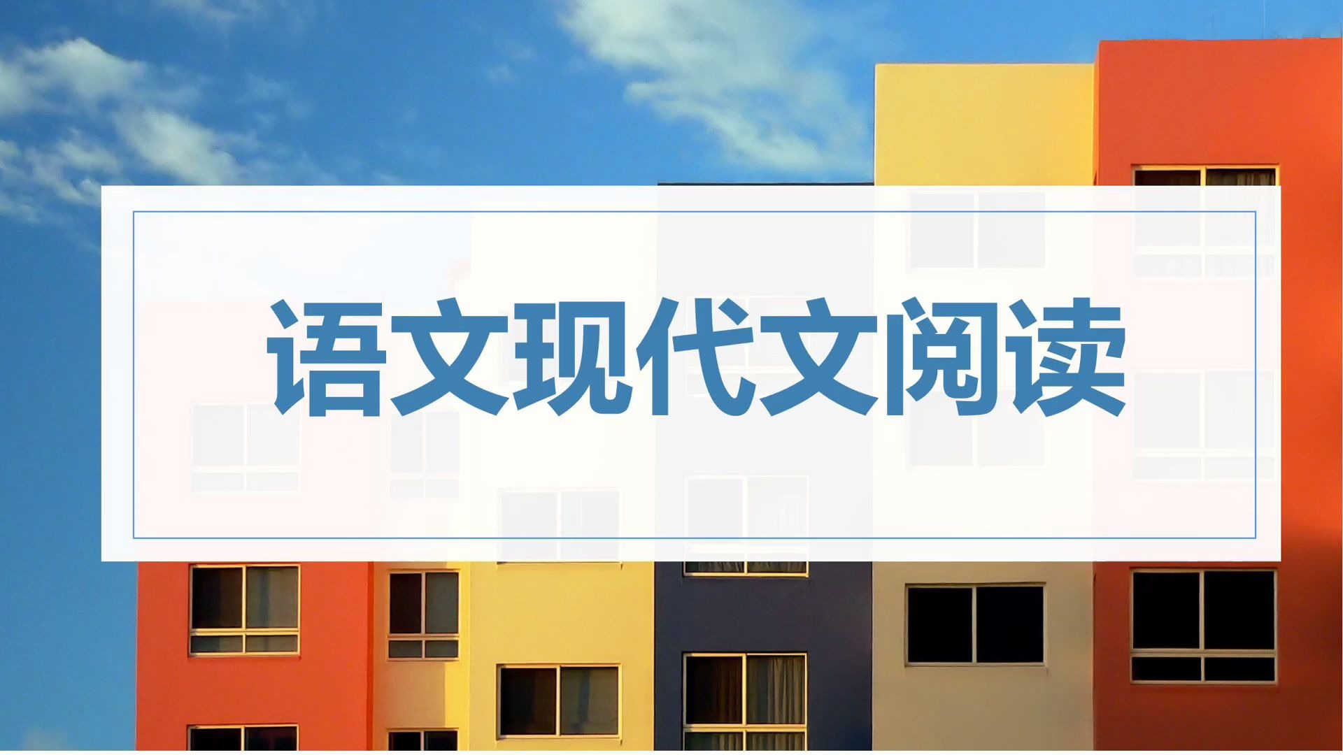 【初中语文】语文现代文阅读答题方法技巧