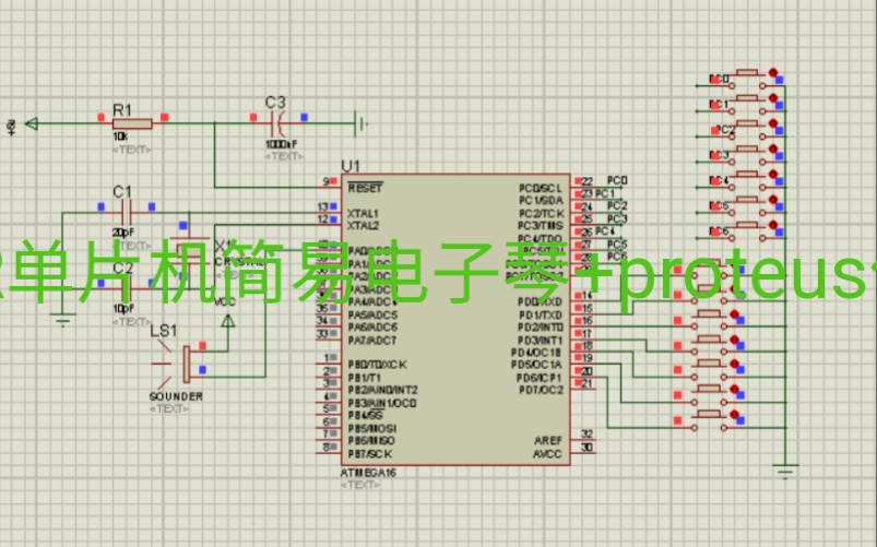 AVR单片机简易电子琴+proteus仿真