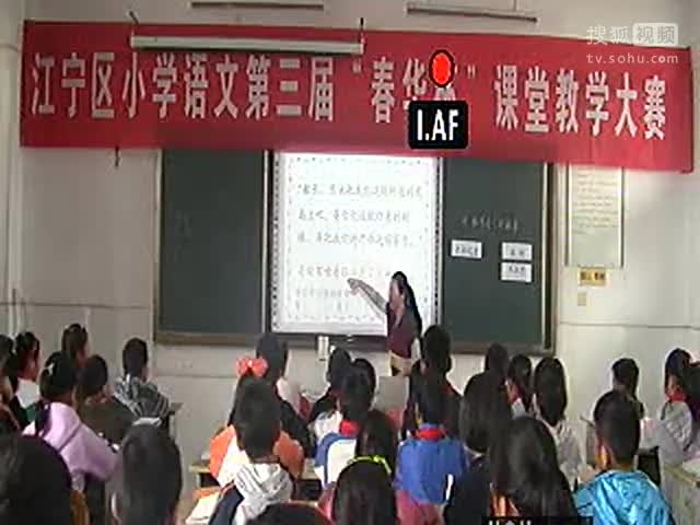 小学语文第三届“春华杯” 陆文竞赛课教学视频 维生素C的故事