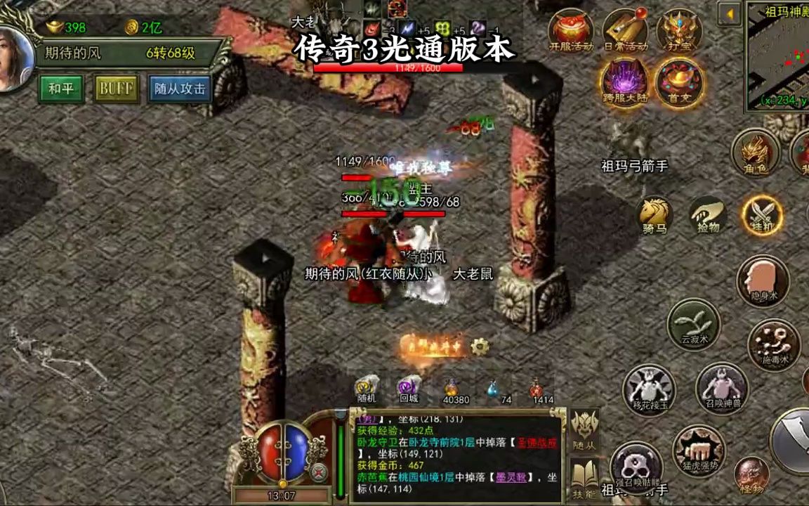 传奇3手游:属于8090年代的传奇经典,三职业回归