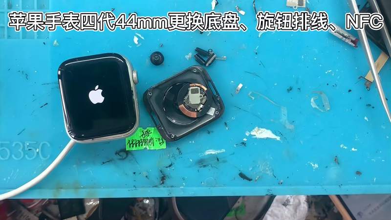 苹果手表四代44mm更换底盘、旋钮排线、NFC模块