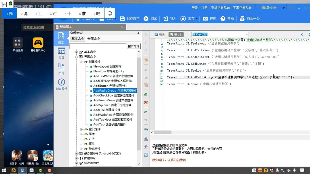 按键精灵第七章:动态界面命令之2创建单选图像控件2