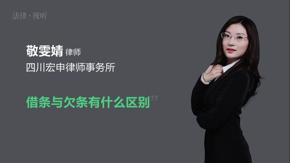 借条与欠条有什么区别