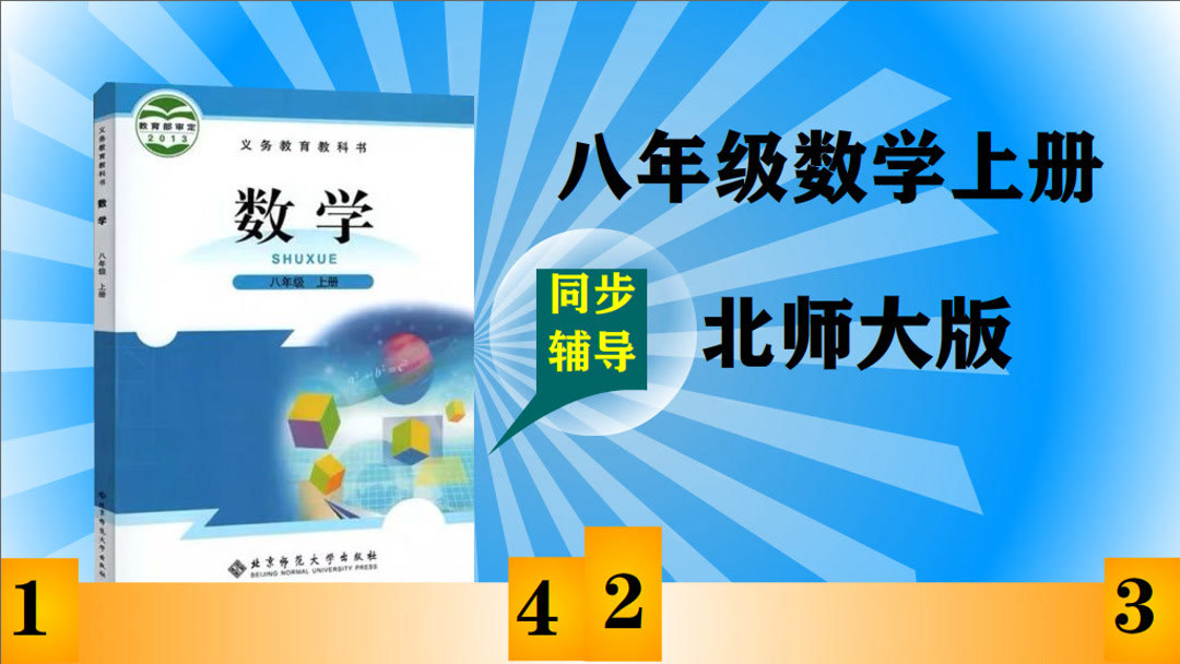 八年级数学上册01 探索勾股定理 P2 名师课堂