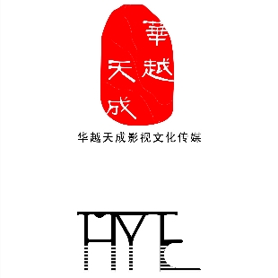 华越天成影视文化传媒 