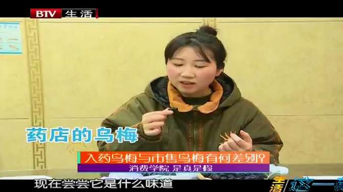 入药乌梅与市售乌梅有何差别?专家释疑