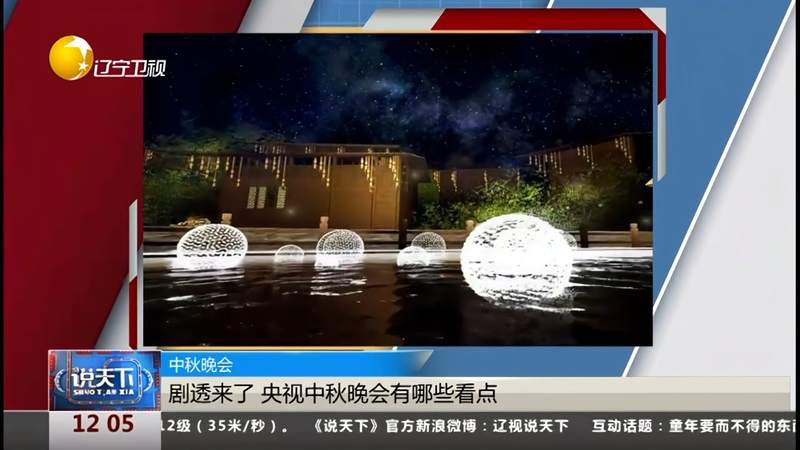 中秋晚会:剧透来了,央视中秋晚会有哪些看点