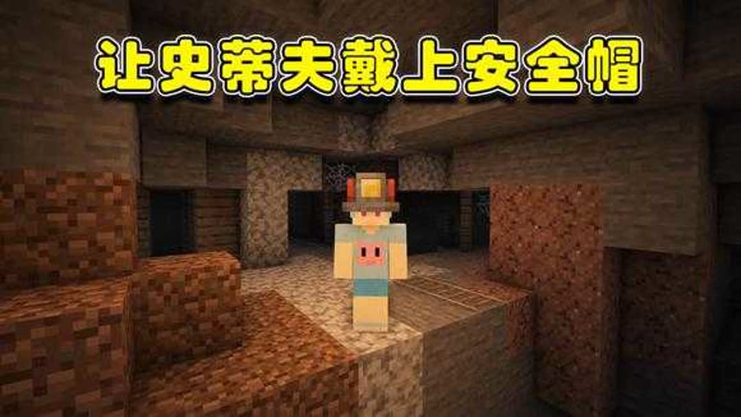 我的世界:矿工怎么能不带安全帽?这个模组让你的挖矿生涯更便捷