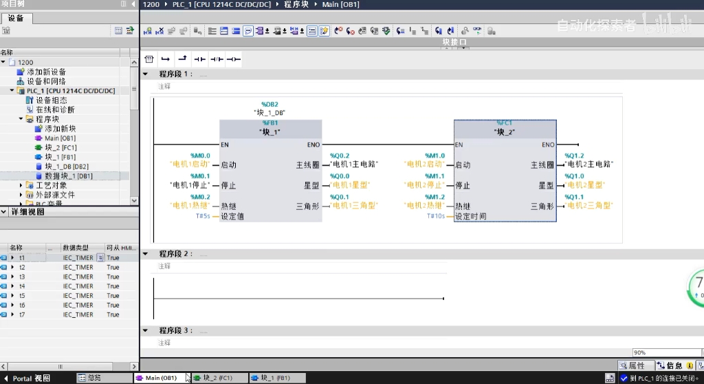 西门子PLC功能块FB和FC块的区别和理解