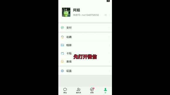 支持新版微信解绑手机号码,百试不爽