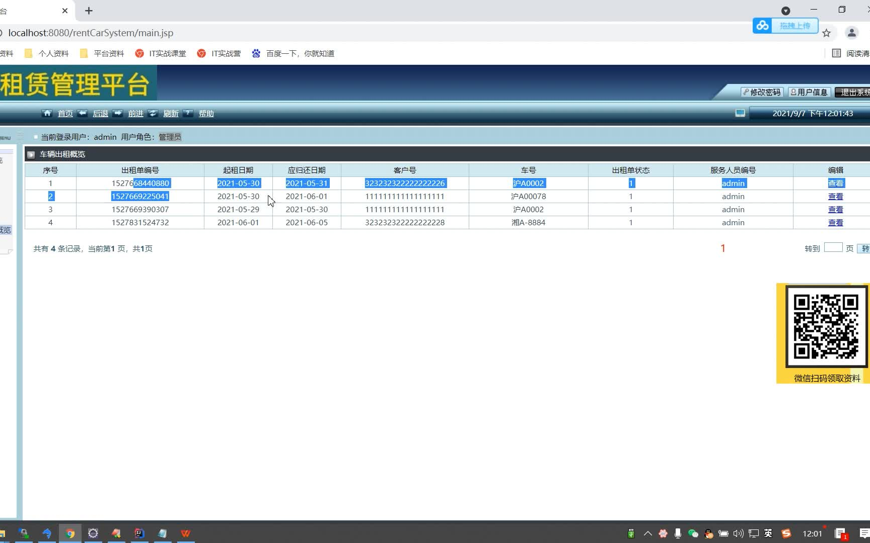...前端|小程序|毕设】--Jsp+Servlet+Mysql实现的租车汽车租赁管理系统
