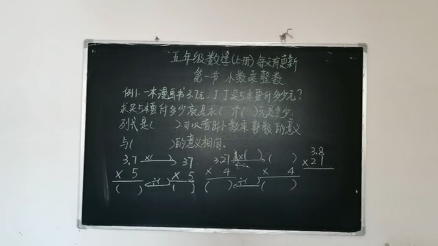 五年级上册数学第一节,小数乘整数,今天你学会了吗?