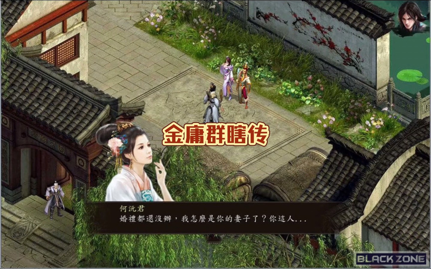[完结版] [国产] 【武侠RPG/中文/整合版】金庸群侠传5 爱与死 V2.1.2