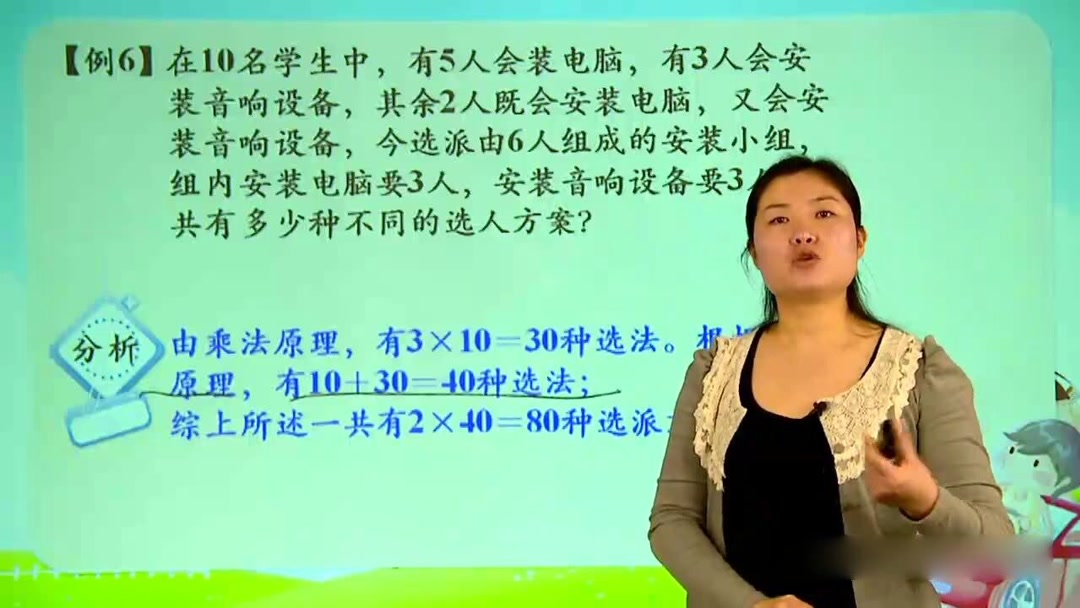 小学奥数四年级教程(6)排列组合综合应用例6