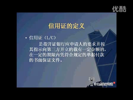 银行招聘考试知识点-信用证原理 校园招聘 笔试 面试 金融 宇之杰