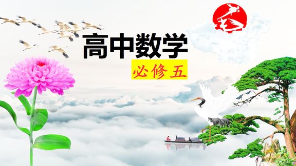 毛家学堂 高中数学 必修5 第2章 数列 第54节 杨辉三角类数列2