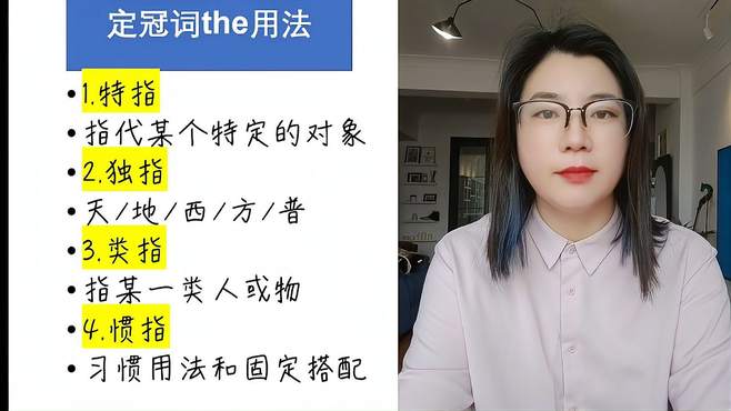定冠词the的用法