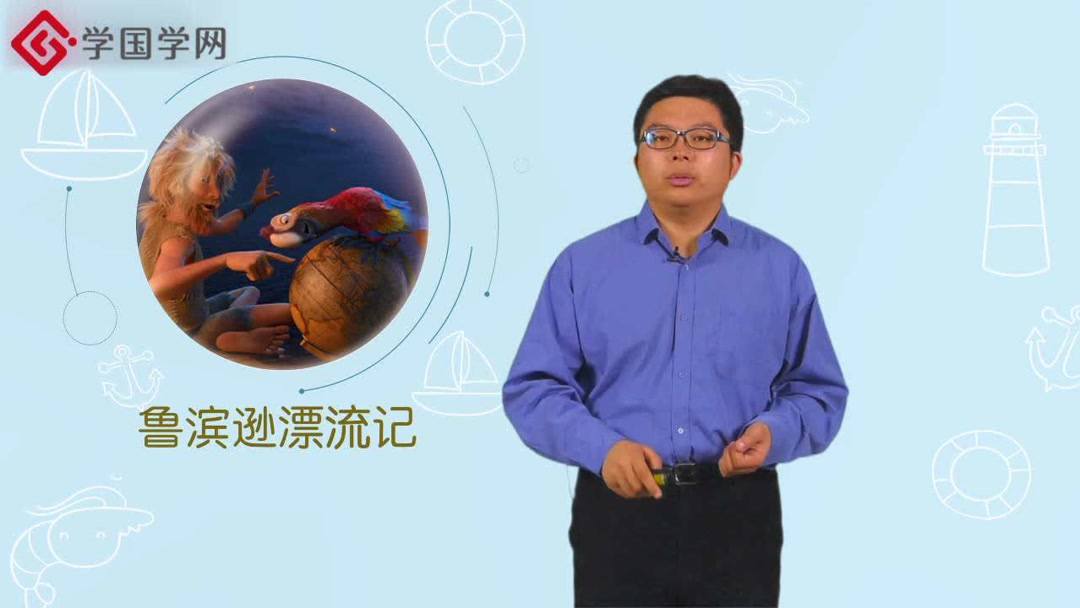 第25讲 一座荒岛上的社会形态演变