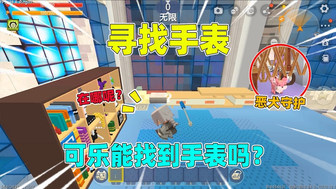 迷你世界:寻找手表!妈妈把手表藏起来,可乐能玩上手表吗?