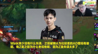 Joker谈RNG新人:Win风格保守,达不到UZI的水准,这个心态不对,网友:谁...