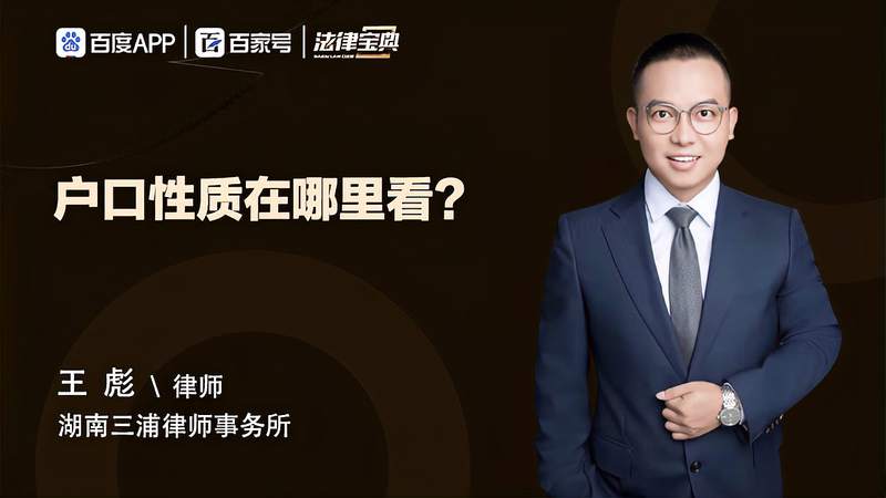 户口性质在哪里看