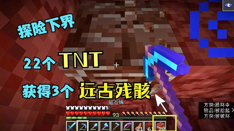我的世界1.16单人生存154:探险下界 用22个TNT炸出三个远古残骸