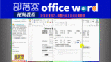 word段落设置技巧视频:调整行间及段间距离数值