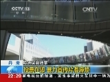 [视频]欧洲议会选举:投票在即 暴力宣传片惹麻烦