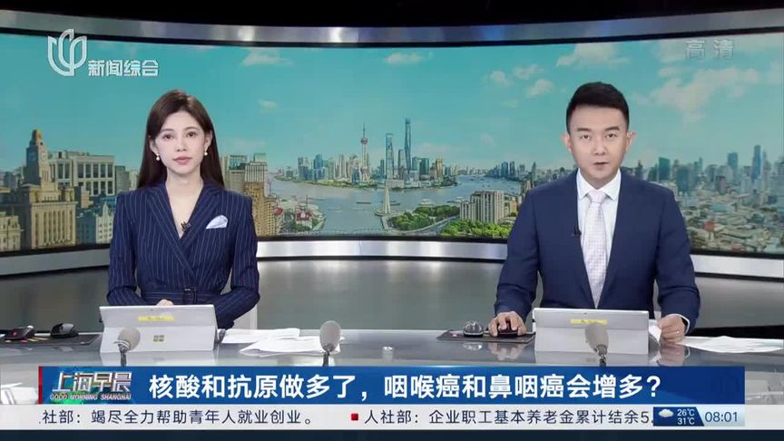 核酸和抗原做多了,咽喉癌和鼻咽癌会增多?谣言本身“有毒”!