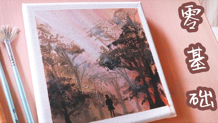 初学者绘画树光影,用1把笔刷轻松画出一片森林