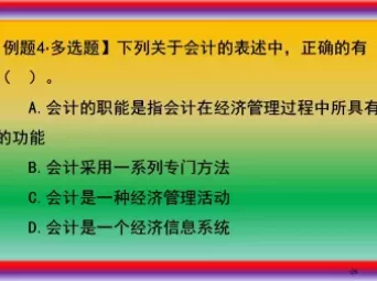 初级会计实务第1章01