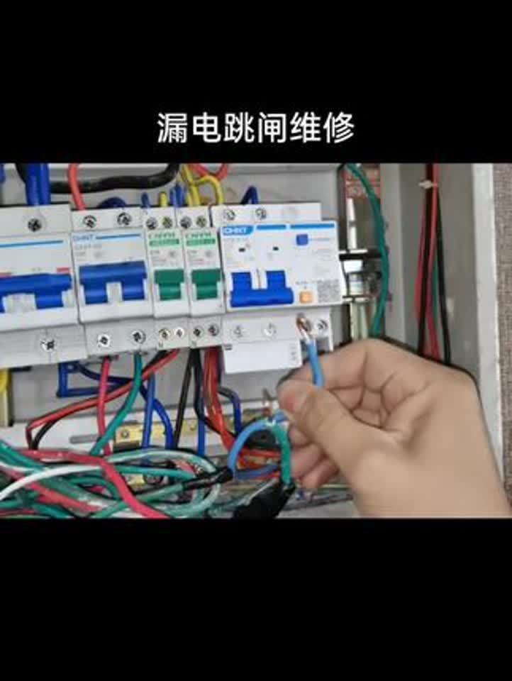 漏电维修#漏电 #维修电工 #电工知识 #安全用电 #电工