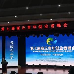 商丘市大学生创业园 