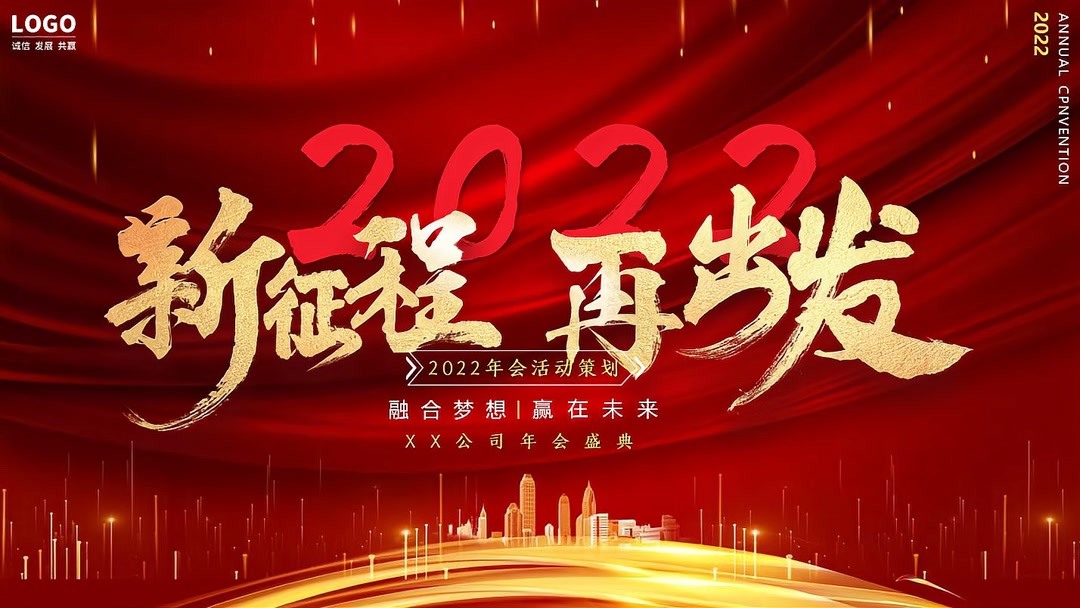 公司年会盛典年会活动策划PPT模板——氢元素