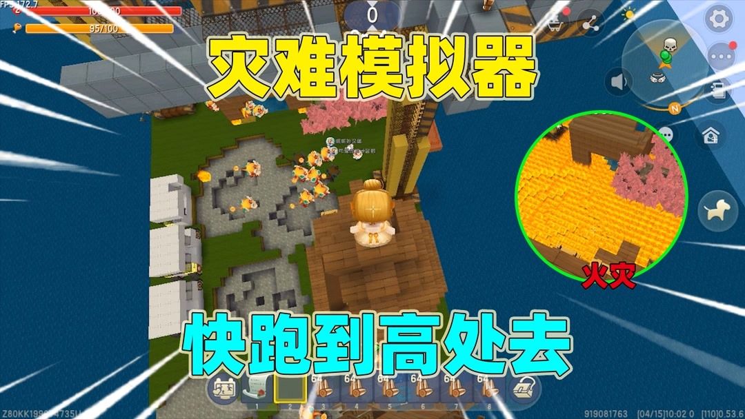 迷你世界:灾难模拟器!火灾冰雹和怪兽!怎样才能安全躲避灾难呢