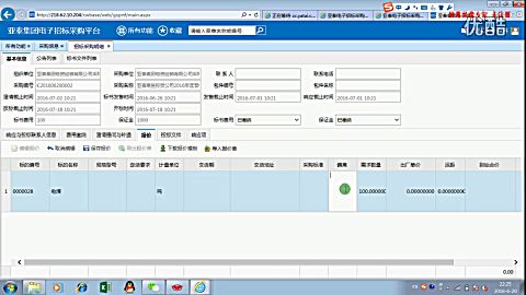 亚泰集团电子招标采购平台投标缴费及报价学习视频