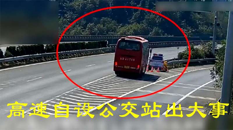 高速不是公交站 下客命丧为哪般——案例分析“高速违停下客”