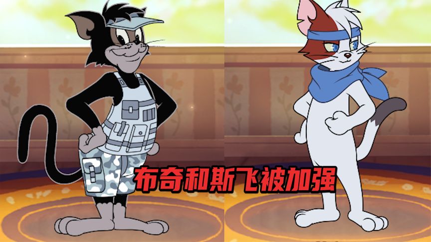 猫和老鼠手游:黑鼠和斯飞又被加强了,角色专精天梯加分提高