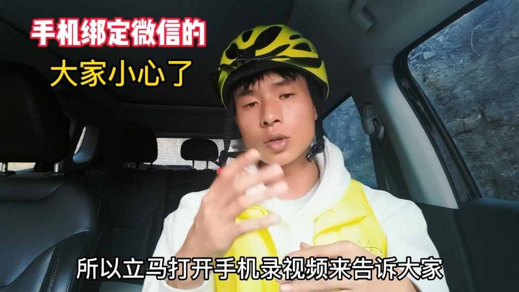 如果你手机绑定微信,不安全,那你可注意了!